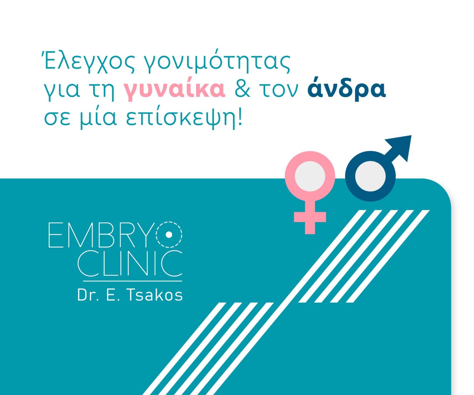 Αρχική - Embryo Clinic